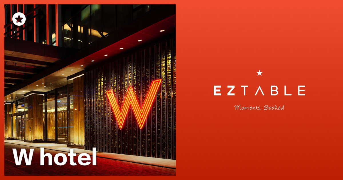 W Hotel | 台北潮流餐廳預訂 8 折起 | 24小時線上餐廳訂位 | EZTABLE 簡單桌 - 預訂美好用餐時光